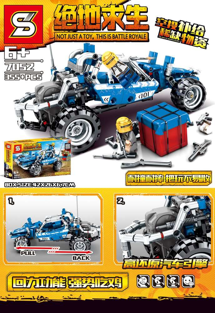 绝地求生：蓝色吃鸡蹦蹦车（Blue Buggy）（加致/盛源S牌SY 7052） | Brick4.com - 最实用的国产积木索引表