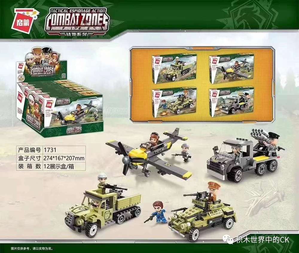 战地系列：4款（Tactical Espionage Action Combat Zones）（启蒙QMAN/ENLIGHTEN/奇妙积木Keeppley 1731） | Brick4.com ...