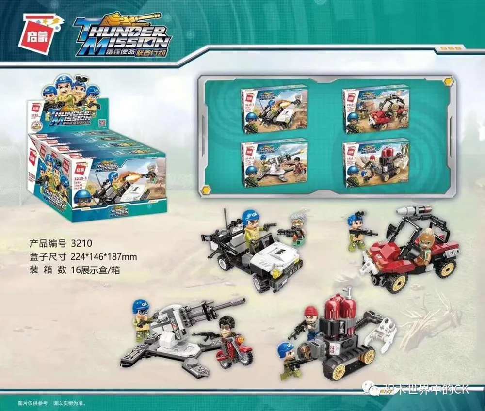 雷霆使命联合行动：4款（Thunder Mission）（启蒙QMAN/ENLIGHTEN/奇妙积木Keeppley 3210-1、启蒙QMAN/ENLIGHTEN/奇妙积木Keeppley ...