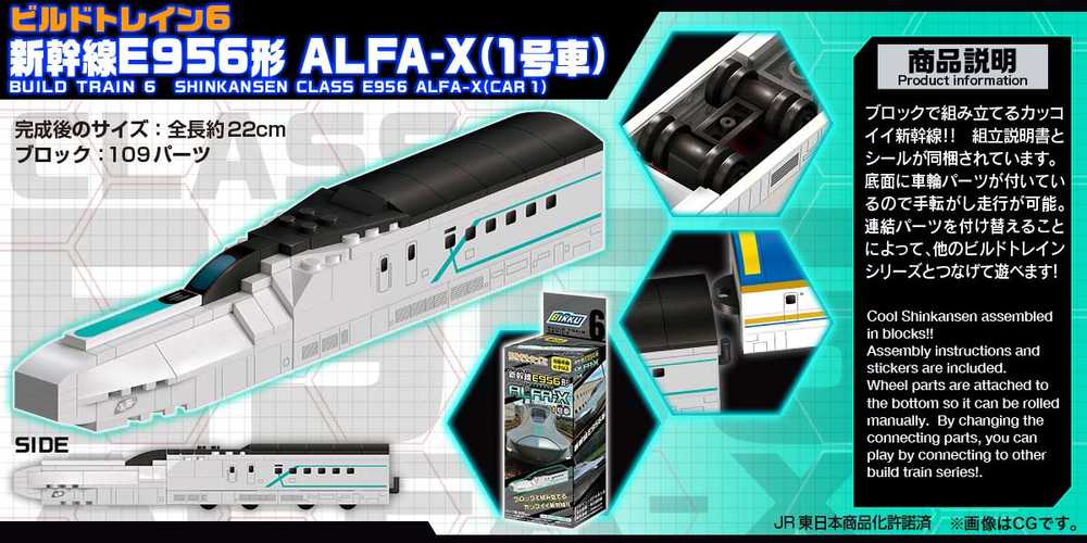 BUILD TRAIN6 新干线 E956型 ALFA-X（1号车）（BUILD TRAIN 6 SHINKANSEN CLASS E956 ALFA-X(CAR-1)）（BIKKU bt6 ...