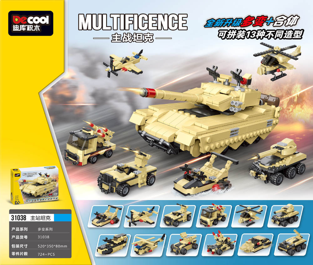多变：主战坦克（Multificence）（迪库Decool/酷小砖BrickCool 31038） | Brick4.com - 最实用的国产积木索引表