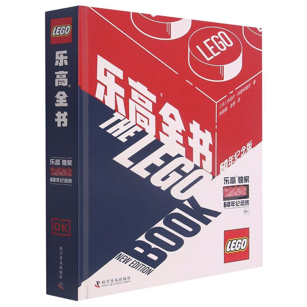 乐高全书（The LEGO Book）（DK ISBN9787110099940、DK ISBN9781405341691、DK ISBN9787110073414、DK ...