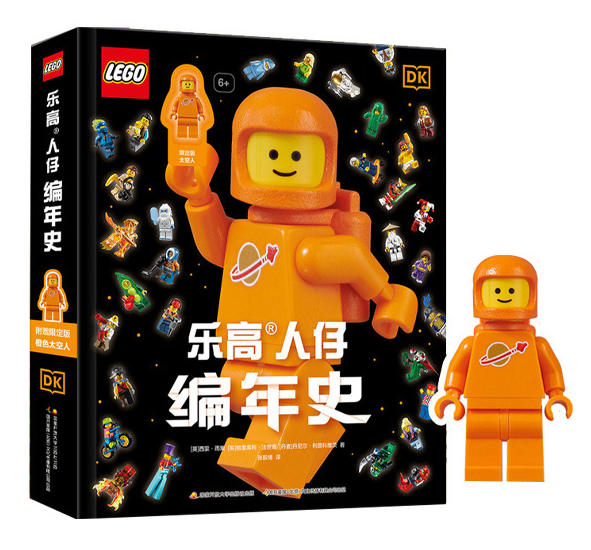 乐高人仔编年史（LEGO Minifigure: A Visual History）（DK ISBN9780241409695、DK ISBN9787304114282） | Brick4 ...