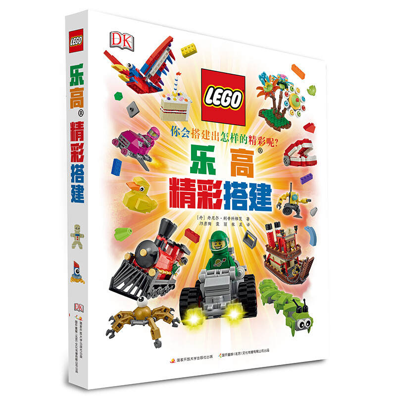 乐高精彩搭建（LEGO Awesome Ideas）（国开童媒 ISBN9787304093068、DK ISBN9780241182987） | Brick4.com - 最实用的国产积木索引表