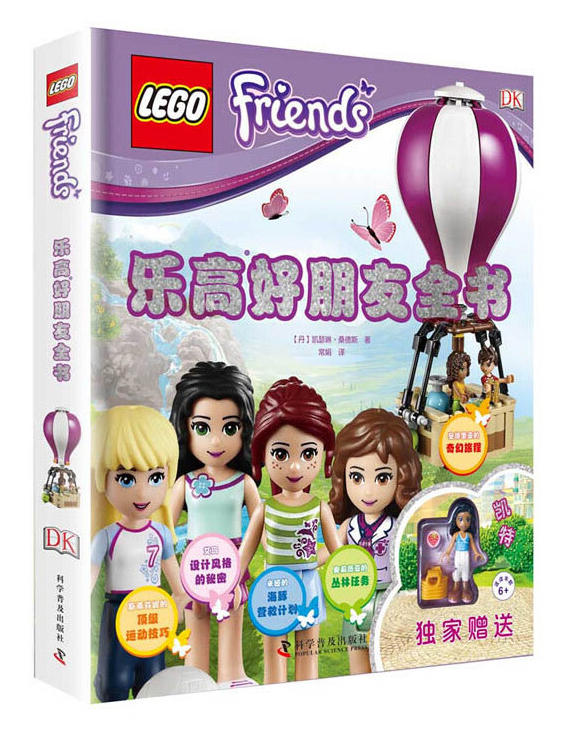 乐高好朋友全书（LEGO Friends: The Adventure Guide）（DK ISBN9780241196571、DK ISBN9787110099155） | Brick4 ...