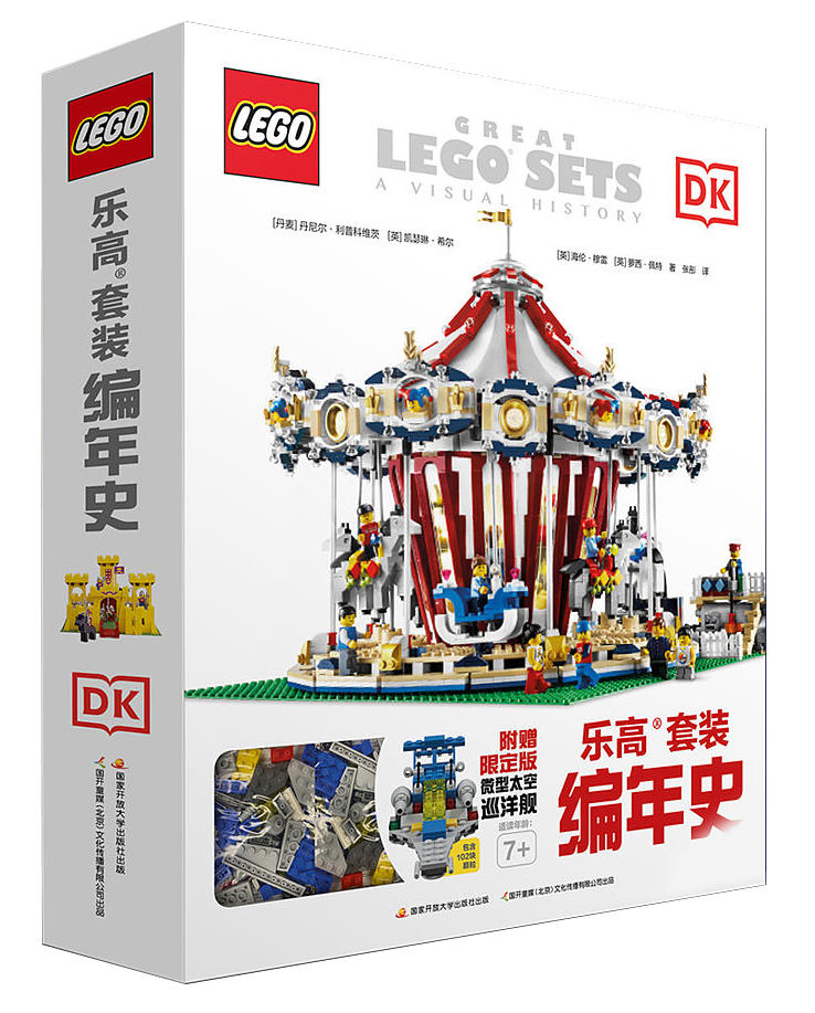 乐高套装编年史（Great LEGO Sets: A Visual History）（DK ISBN9780241011638、DK ISBN9787304117986） | Brick4 ...