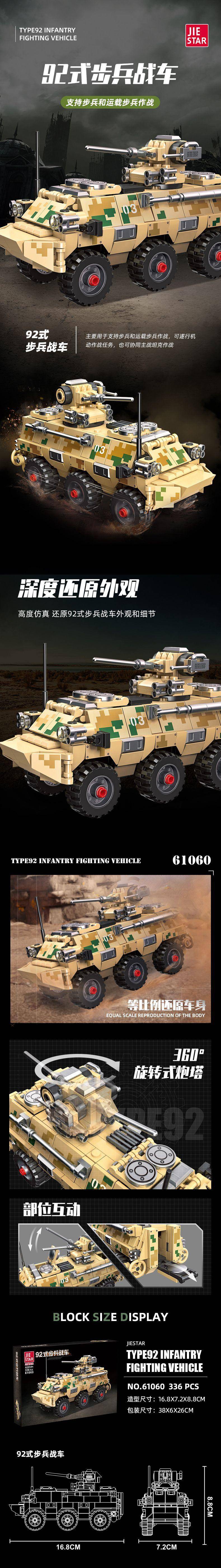 92式步兵战车(Type 92 Infantry Fighting Vehicle)(杰星JIESTAR 61060) | Brick4 ... 92式步兵战车(Type 92 Infantry Fighting Vehicle)(杰星JIESTAR 61060) | Brick4 ...