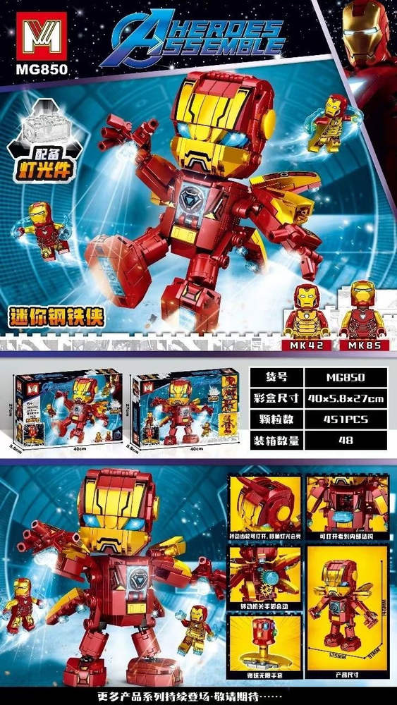 迷你钢铁侠（明格积木MG MG850） | Brick4.com - 最实用的国产积木索引表