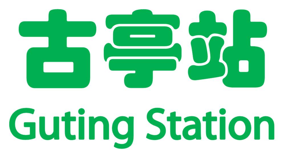 此項目今日開始改用新logo | 火车站：古亭站古亭大厦（Brick Train Station：Track Edifice Guting ...