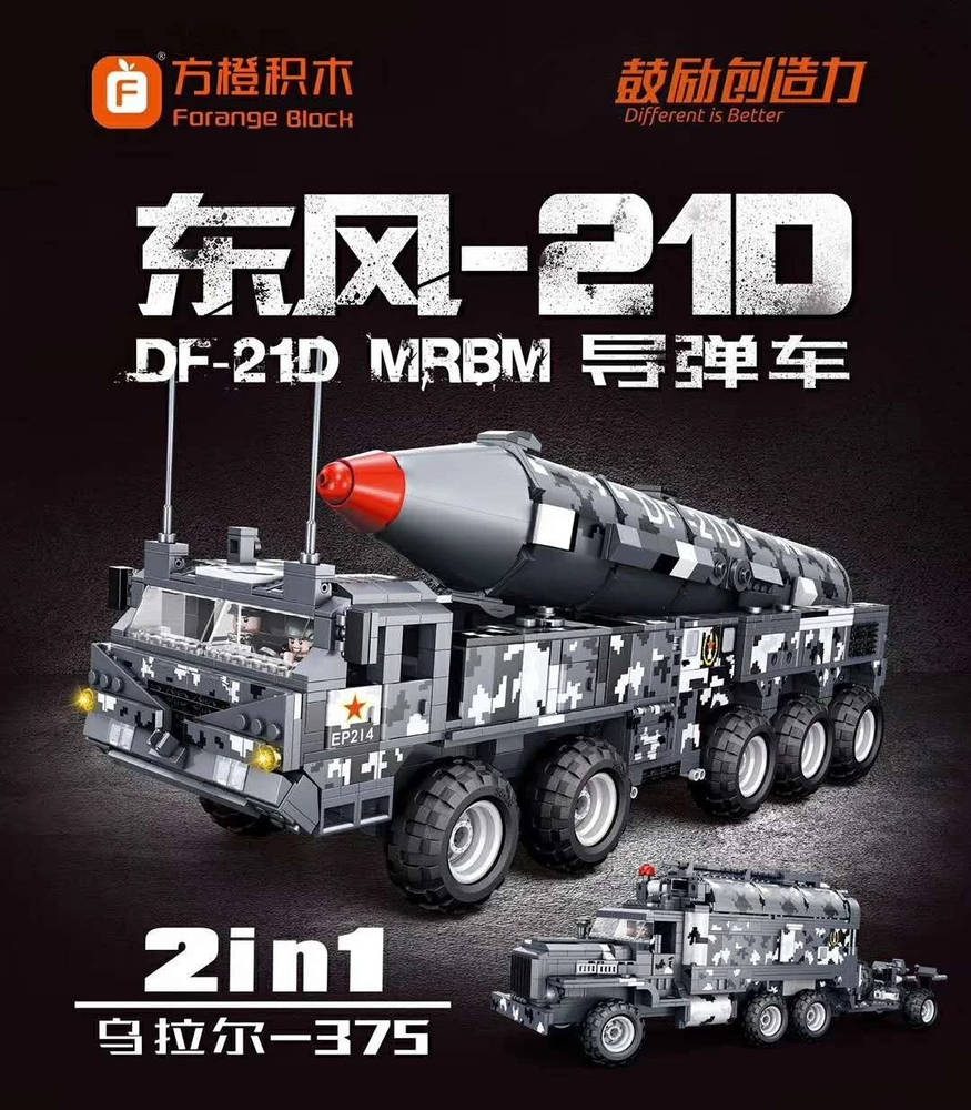 东风-21D导弹车、乌拉尔-375（DF-21D MRBM）（方橙积木 FC6102） | Brick4.com - 最实用的国产积木索引表