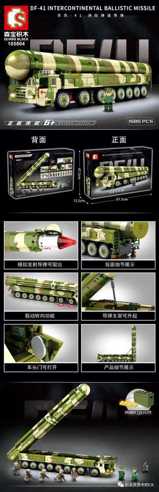 东风-41洲际弹道导弹（DF-41 Intercontinental Ballistic Missile）（森宝SEMBO 105804 ...