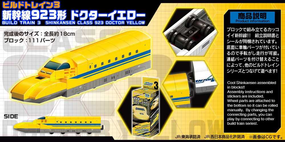 BUILD TRAIN3 新干线 923型 黄博士（BUILD TRAIN 3 SHINKANSEN CLASS 923 DOCTOR ...