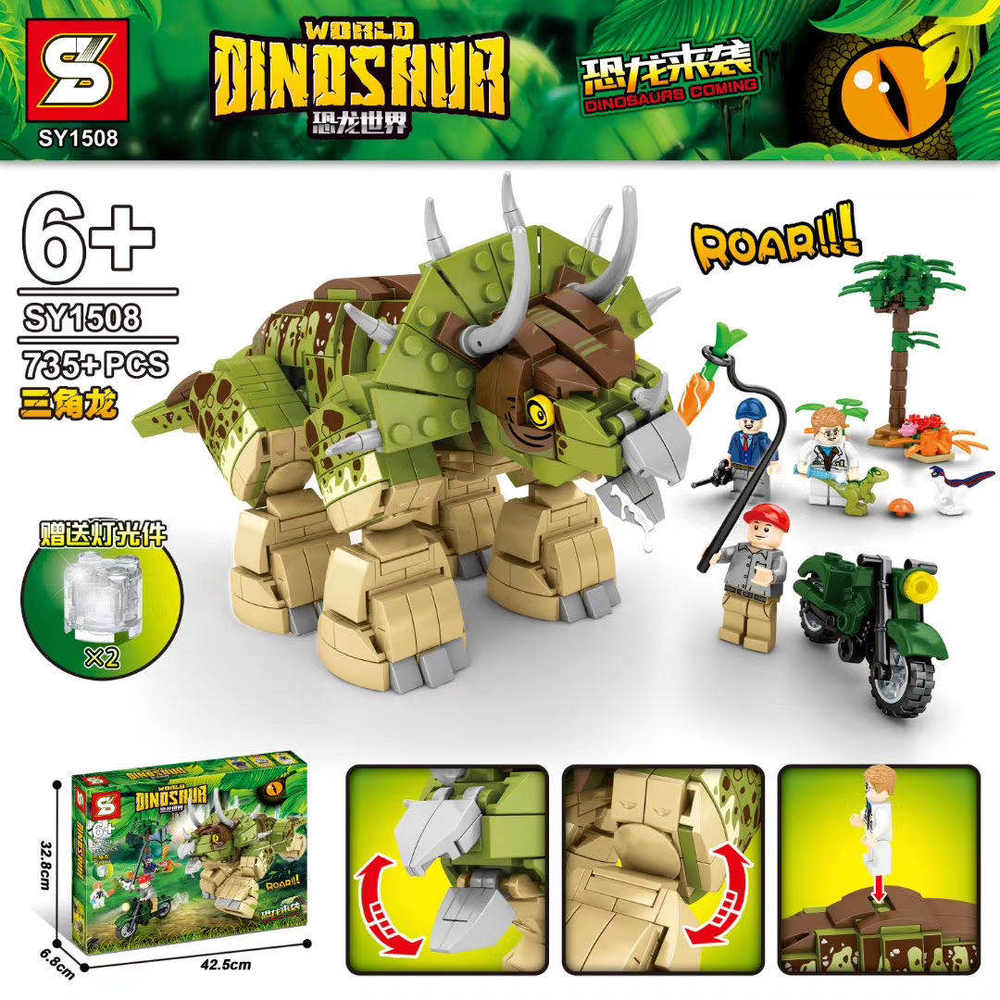 恐龙世界恐龙来袭：三角龙（Dinosaurs Coming）（加致/盛源S牌SY SY1508） | Brick4.com - 最实用的国产积木索引表