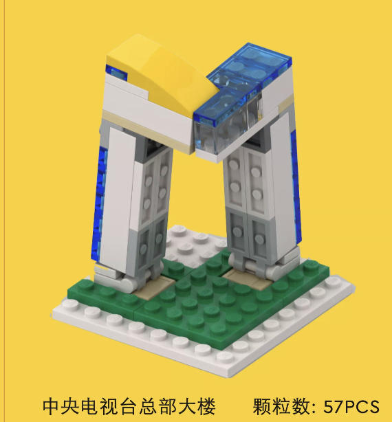中央电视台总部大楼（CCTV headquarters building）（乐高LEGO 【未知】） | Brick4.com - 最实用的 ...