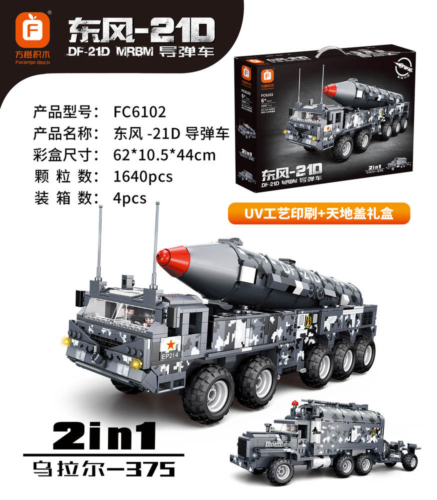 东风-21D导弹车、乌拉尔-375（DF-21D MRBM）（方橙积木Forange FC6102） | Brick4.com - 最实用的 ...