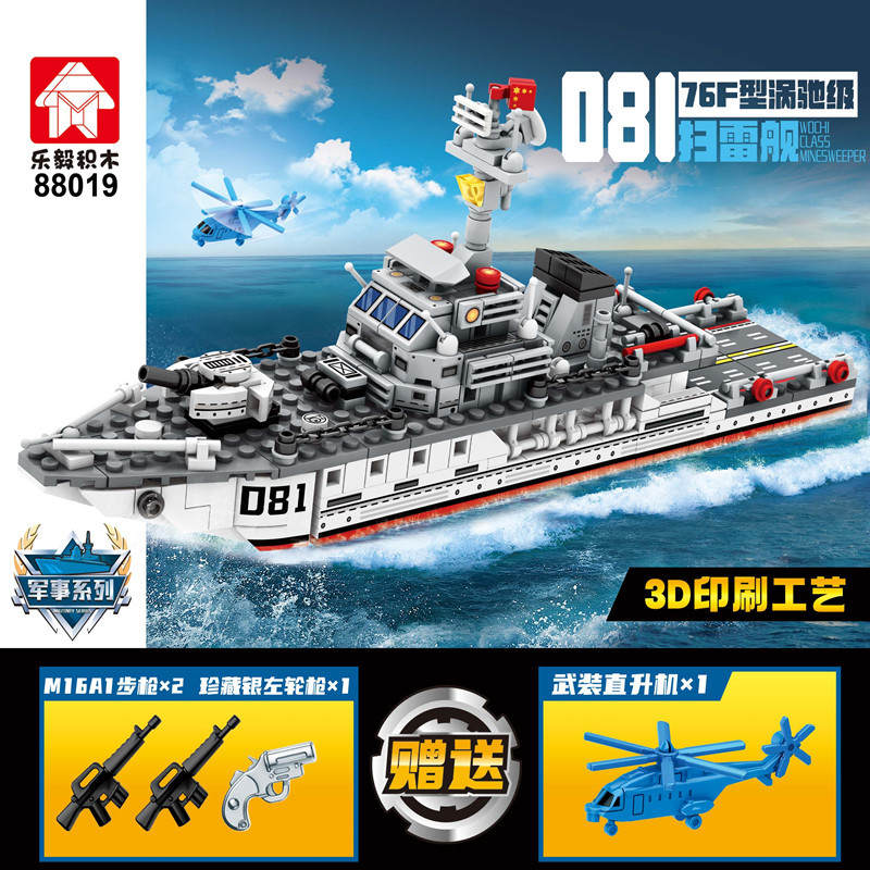 081 76F型涡驰级 扫雷舰（Wochi Class Minesweeper）（乐毅积木 88019） | Brick4.com - 最实用 ...
