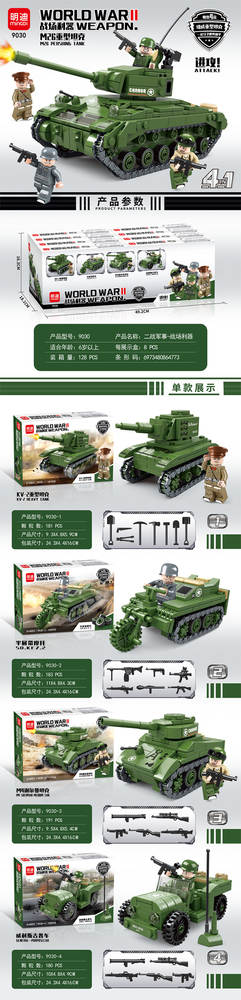 战场利器：M26重型坦克（M26 Pershing Tank）（明迪minGDi/磊宝LEIBAO 9030） | Brick4.com ...