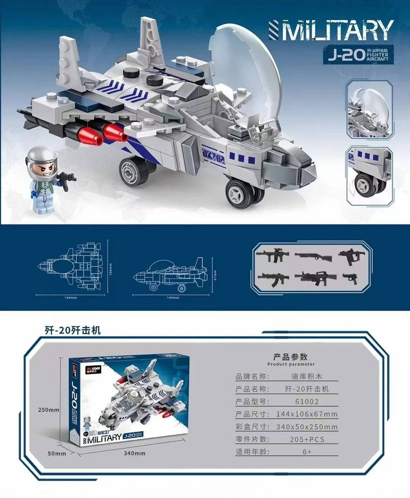 萌军工厂：歼-20歼击机（Military：J-20 Fighter Aircraft）（迪库Decool/酷小砖BrickCool ...