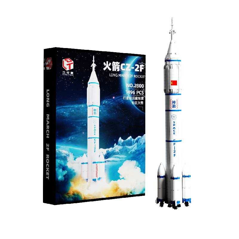 火箭 CZ-2F 行星际运载探索 长征火箭（Long March 2F Rocket）（巧乐童/乐星/泰盛 2800） | Brick4 ...