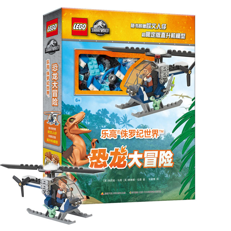 乐高侏罗纪世界：恐龙大冒险（LEGO Jurassic World Build Your Own Adventure: with ...