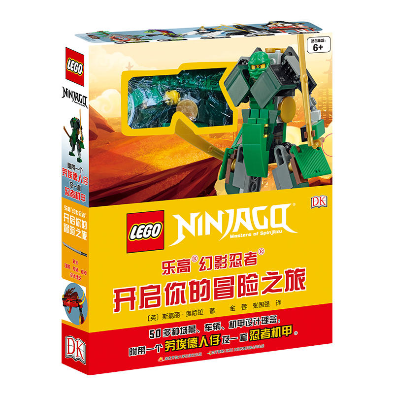 乐高幻影忍者：开启你的冒险之旅（LEGO Ninjago: Build Your Own Adventure）（DK ...