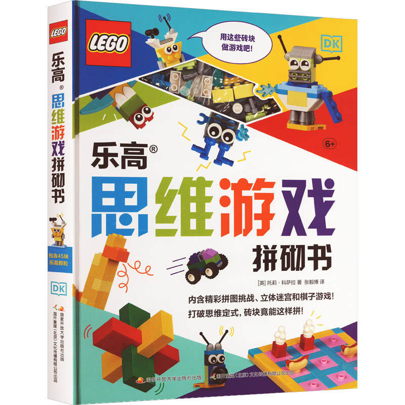 乐高思维游戏拼砌书（The LEGO Games Book: 50 fun brainteasers, games, challenges ...