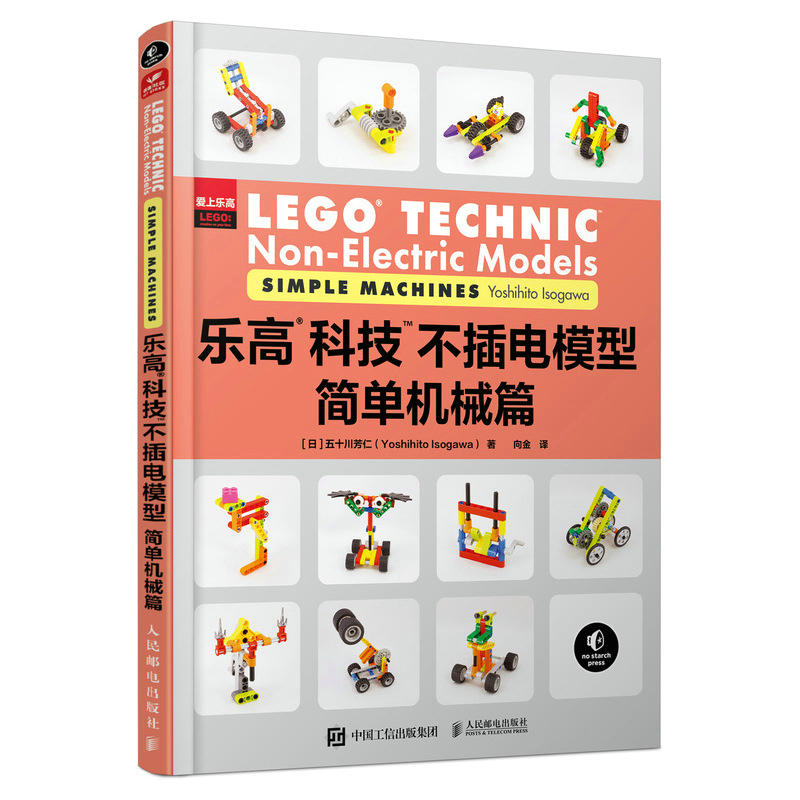 乐高科技不插电模型：简单机械篇（LEGO Technic Non-Electric Models: Simple Machines）（No ...