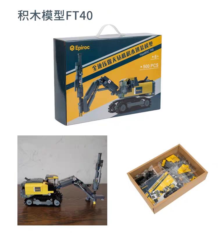 FT40全液压露天钻机（FlexiROC T40）（安百拓Epiroc 【未知】） | Brick4.com - 最实用的国产积木索引表
