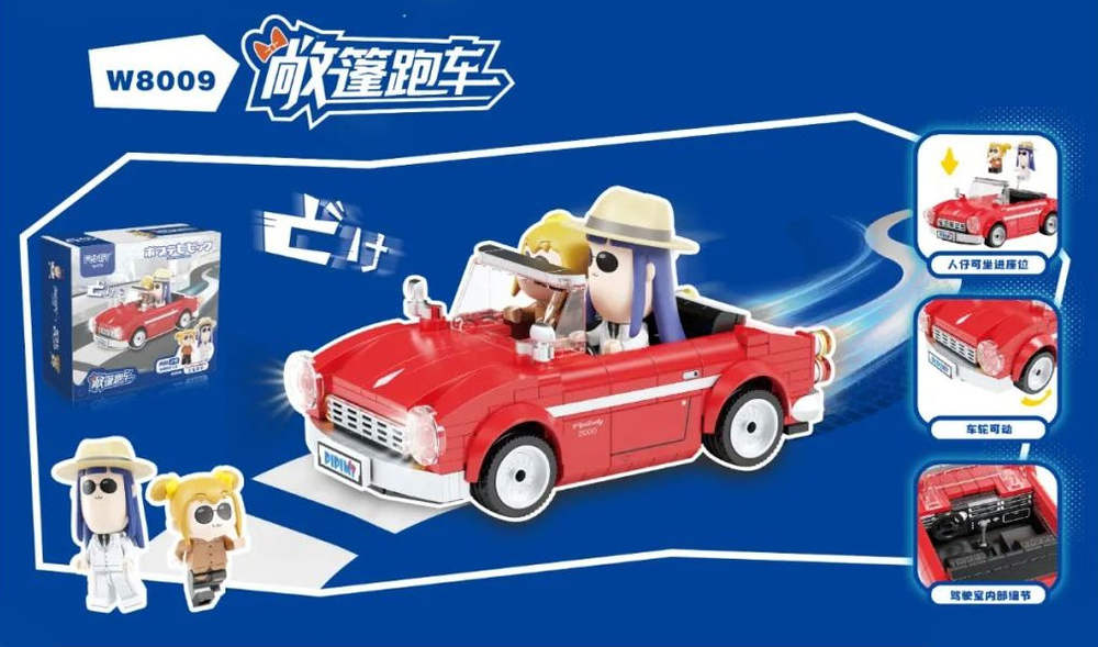 pop子和pipi美的日常：敞篷跑车（顽界限FUNIFY W8009） | Brick4.com - 最实用的国产积木索引表