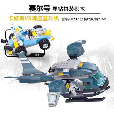 赛尔号：卡修斯VS海盗直升机（SEER: CASSIUS）（星钻STAR DIAMOND 80232） | Brick4.com - 最实用的 ...