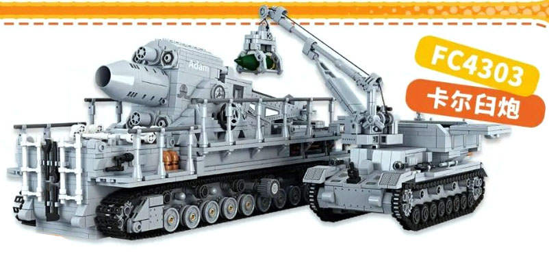 卡尔臼炮 1:26（Karl Mortar）（方橙积木Forange FC4303） | Brick4.com - 最实用的国产积木索引表